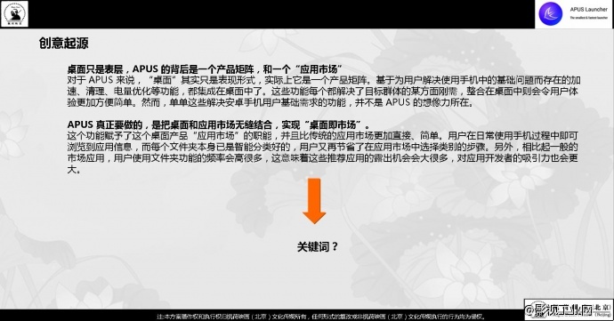 枫荷映画作品|从策略到创意：APUS User Systemr：Connect your world篇（导演版）_影视工业网-幕后英雄APP