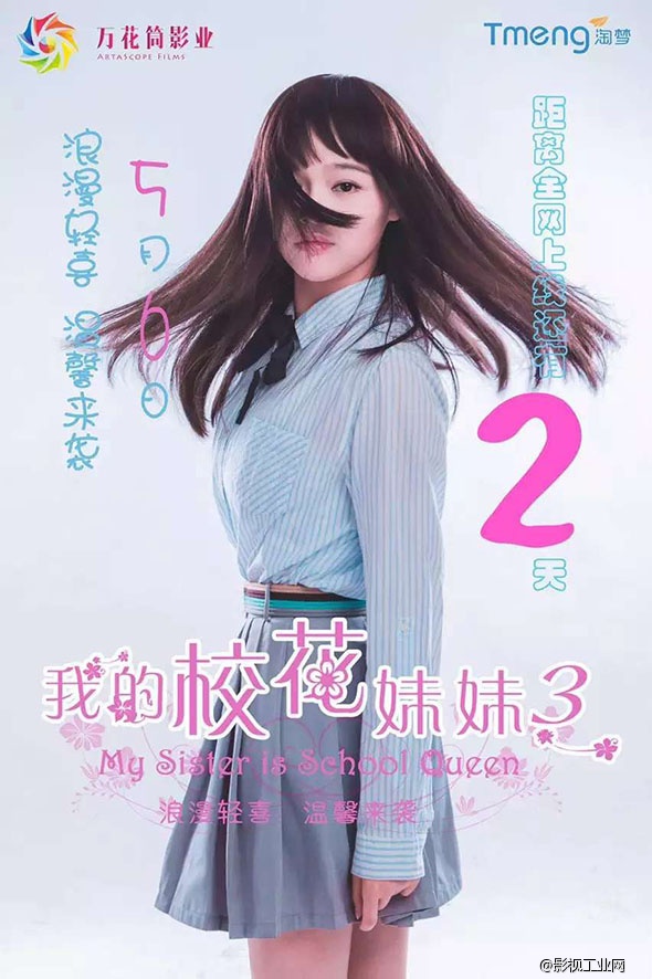 校花”系列终篇《我的校花妹妹3》温情再现 兄妹情归何影视工业网 幕后英雄app