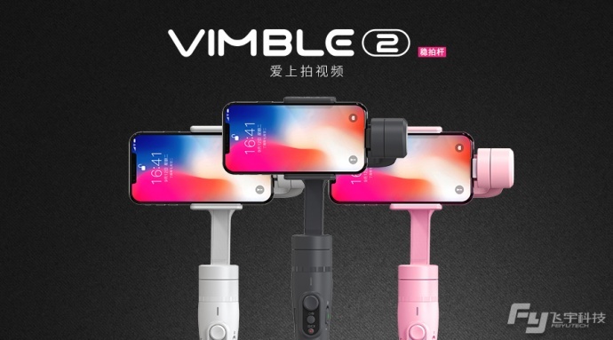 飞宇科技 Vimble2 国内正式发布 公布售价599元_影视工业网-幕后英雄APP